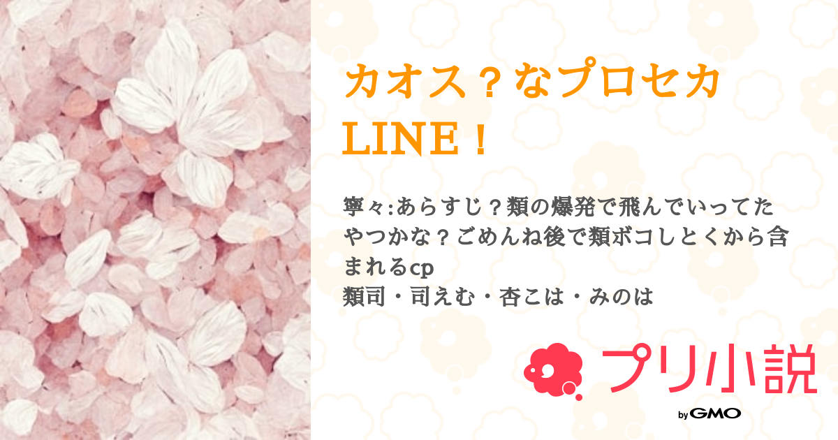 第4話：自己紹介(ラストを飾るのはニーゴ！)（カオス？なプロセカLINE！）｜無料スマホ夢小説ならプリ小説 byGMO